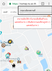 ขั้นตอนการใช้งาน NUMap – มหาวิทยาลัยนเรศวร